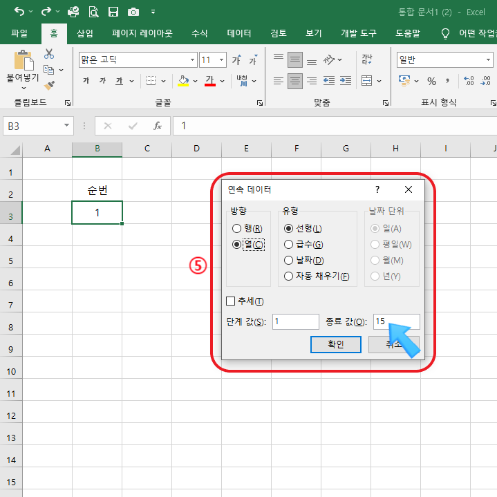 엑셀 번호매기기 자동 넘버링으로 순번 넣기 : 네이버 블로그