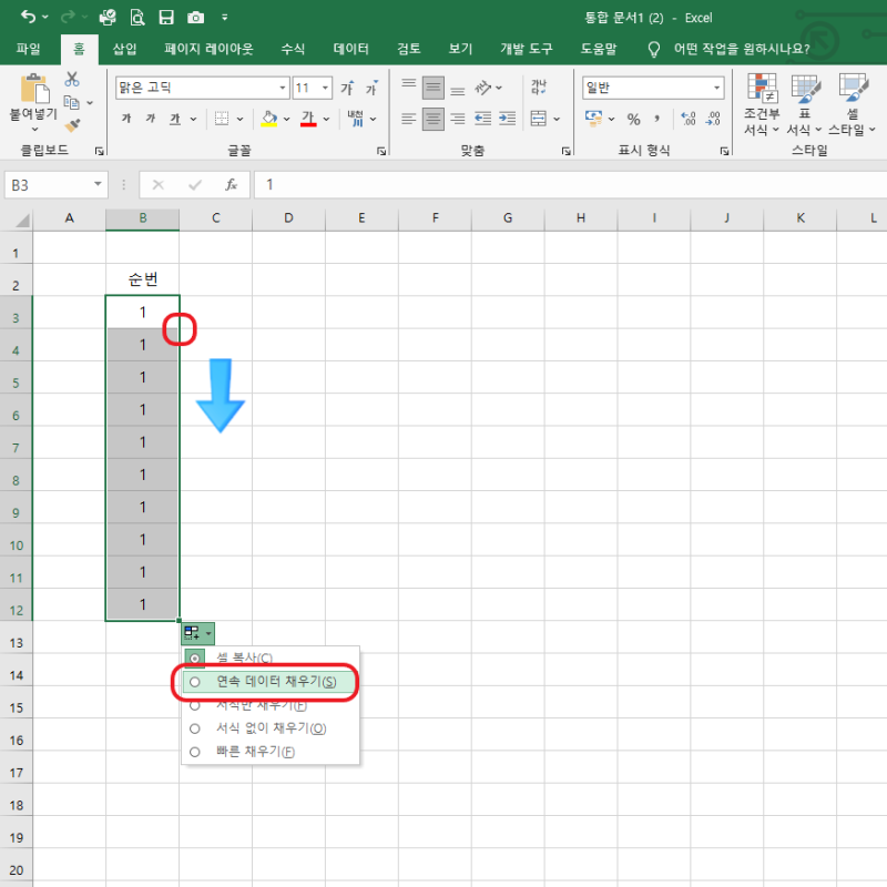 엑셀 번호매기기 자동 넘버링으로 순번 넣기 : 네이버 블로그