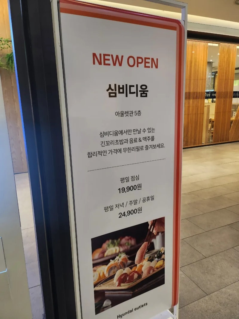심비디움 가든파이브 송파 현대시티몰 스시 초밥뷔페 내돈내산 네이버 블로그