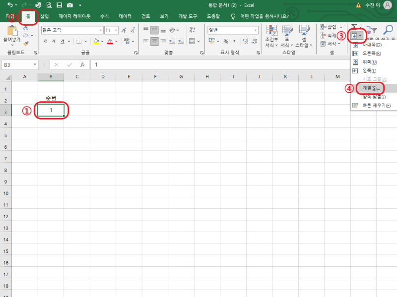 엑셀 번호매기기 자동 넘버링으로 순번 넣기 : 네이버 블로그