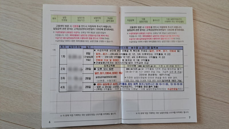 실업급여 2차 실업인정 신청 후기 인터넷 신청방법 네이버 블로그
