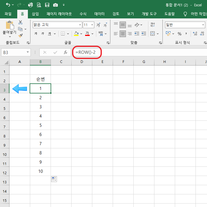 엑셀 번호매기기 자동 넘버링으로 순번 넣기 : 네이버 블로그