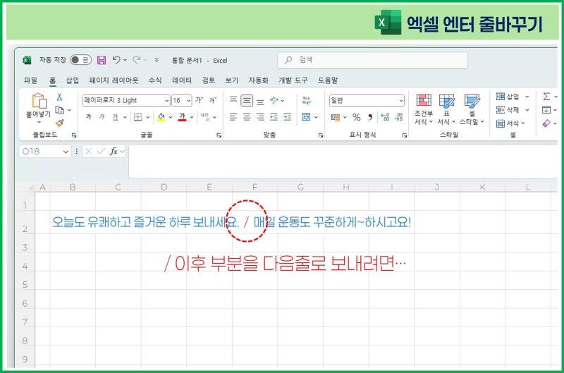 엑셀 엔터 줄바꿈 단축키 및 자동 줄 바꿈 두 가지 방법 네이버 블로그