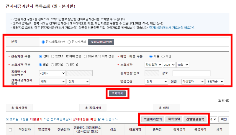 국세청 홈텍스 세금계산서 조회 안내 네이버 블로그