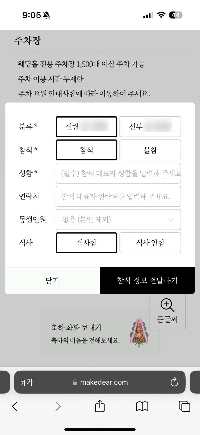 메이크디어 모바일청첩장 제작 후기 청첩장 큐알코드 넣기 네이버 블로그