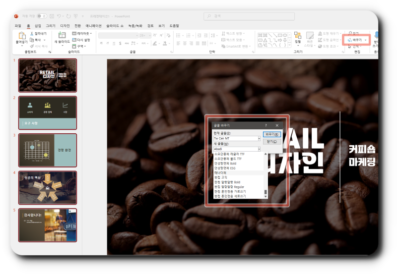 Ppt 글꼴 한번에 바꾸기 무료 폰트 다운로드 적용 포함 저장 방법 네이버 블로그