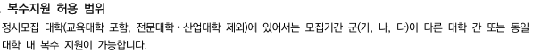 2025학년도 정시 인천대 기회균형전형 모집요강 분석입시결과농어촌 기초생활수급자 차상위계층 한부모가정 특성화고졸업자