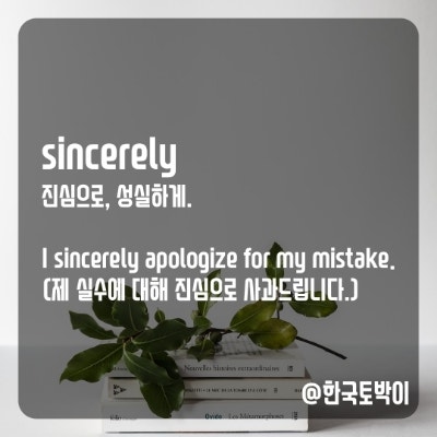 영어편지 끝인사 your sincerely 뜻 : 네이버 블로그