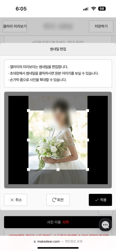 메이크디어 모바일청첩장 제작 후기 청첩장 큐알코드 넣기 네이버 블로그