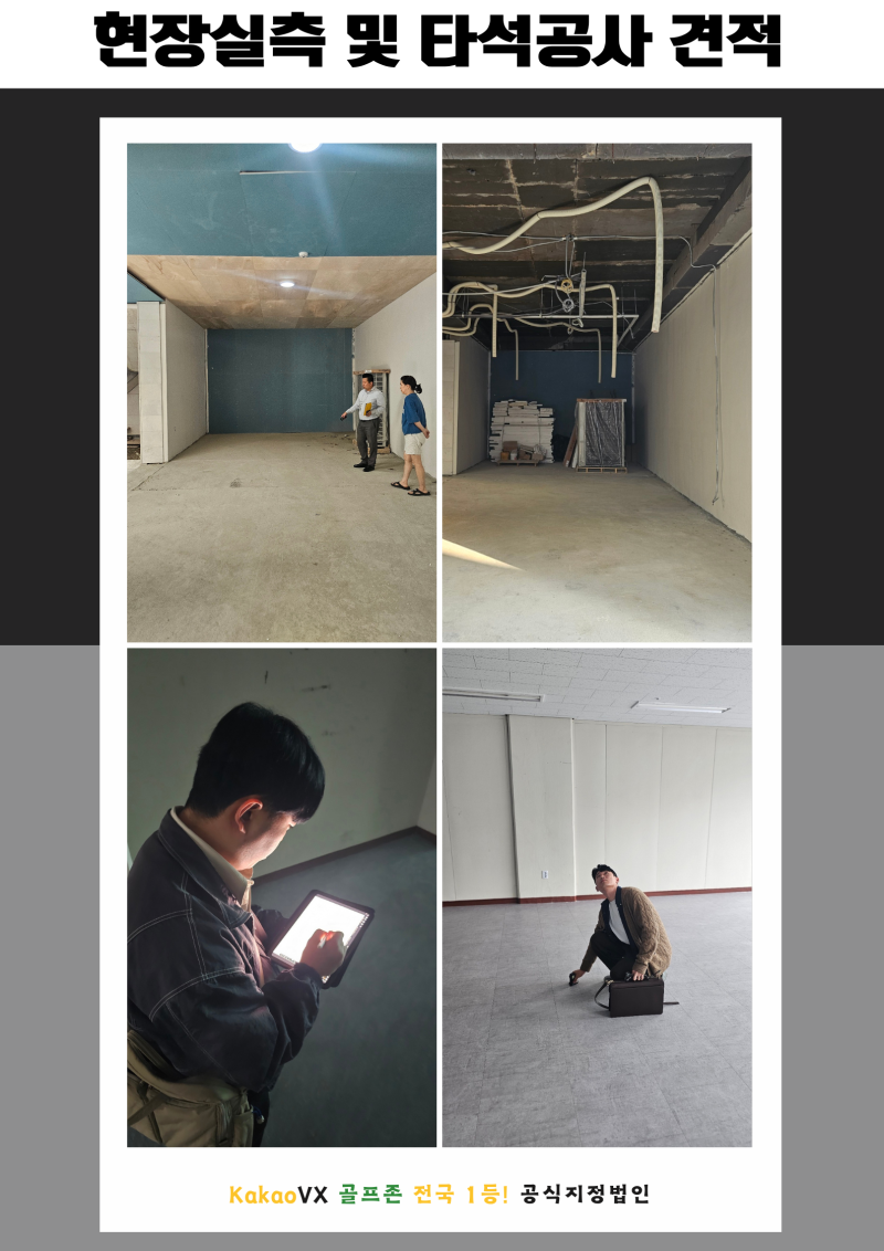 가정용 스크린골프 설치 비용 및 규격 3사 브랜드 핵심 요소 네이버 블로그