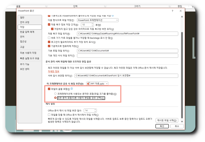 Ppt 글꼴 한번에 바꾸기 무료 폰트 다운로드 적용 포함 저장 방법 네이버 블로그
