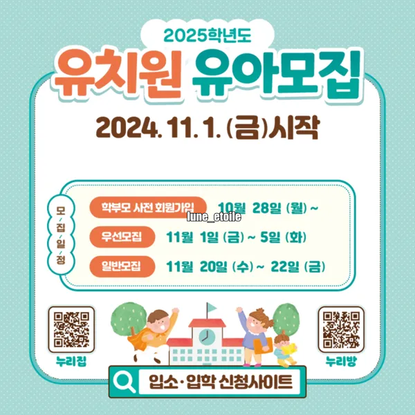처음학교로 회원가입 유보통합포털 입소 입학 신청 사이트 유치원 네이버 블로그