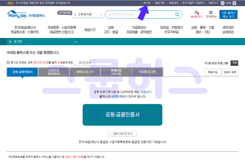 홈택스에서 사업자 업종코드 조회하는 방법feat표준산업분류코드 네이버 블로그