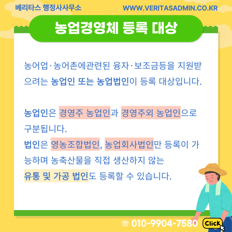 농업경영체 등록 절차 및 확인서 요건 구비서류 고려사항 완벽 안내 농업법인도 등록 가능 네이버 블로그