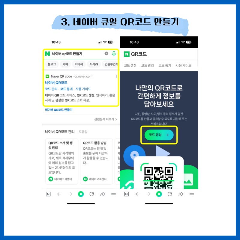 네이버 큐알코드 스캔 Qr코드 만들기 누구나 쉽게 할 수 있다 네이버 블로그