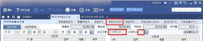 더존smarta부가세 수정신고방법 가산세 계산 방법 감면시기 Feat 불공항목 공제했을 때 네이버 블로그