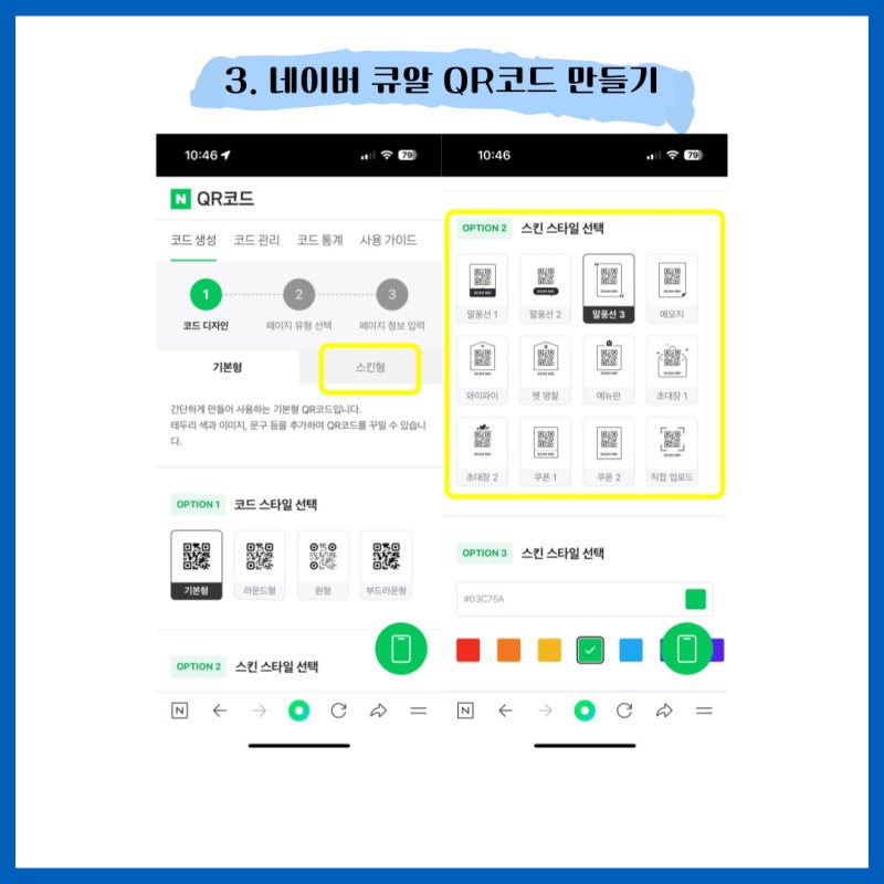 네이버 큐알코드 스캔 Qr코드 만들기 누구나 쉽게 할 수 있다 네이버 블로그