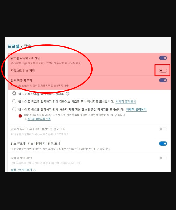 구글 크롬엣지 브라우저 자동 로그인 풀림 해결 방법 네이버 블로그