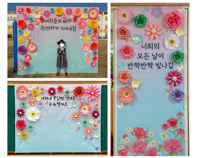 졸업식 입학식 필수 종이꽃 포토존 디자인 모아보기 네이버 블로그