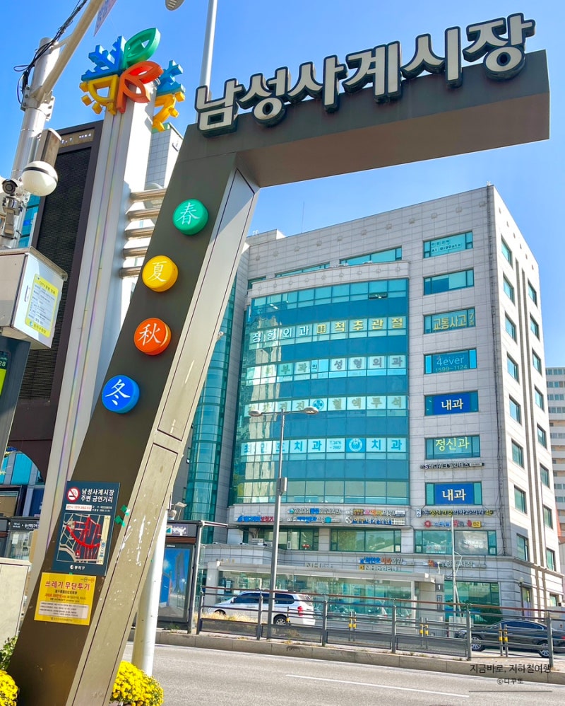 이수역 남성사계시장 서울시장투어 주차 맛집 추천 네이버 블로그