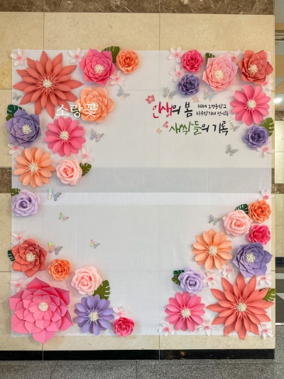 졸업식 입학식 필수 종이꽃 포토존 디자인 모아보기 네이버 블로그