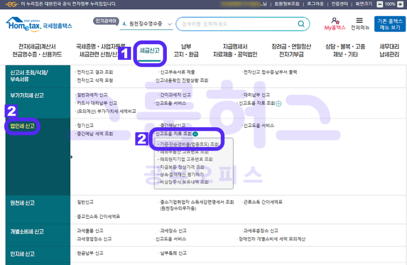 홈택스에서 사업자 업종코드 조회하는 방법feat표준산업분류코드 네이버 블로그