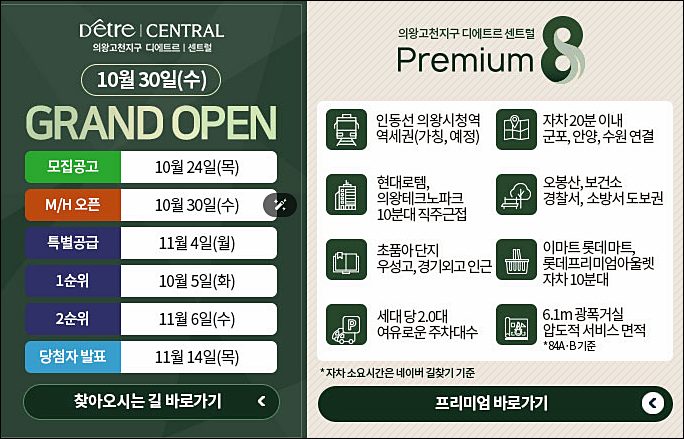 의왕고천지구 디에트르 센트럴 대방 분양가 네이버 블로그