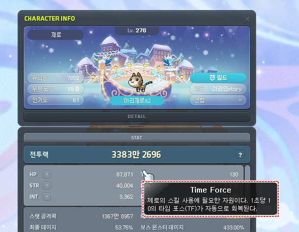 2024 메이플스토리 안내서 하이퍼 스탯 Part 2 하이퍼 스탯 종류 및 참고 사항 네이버 블로그