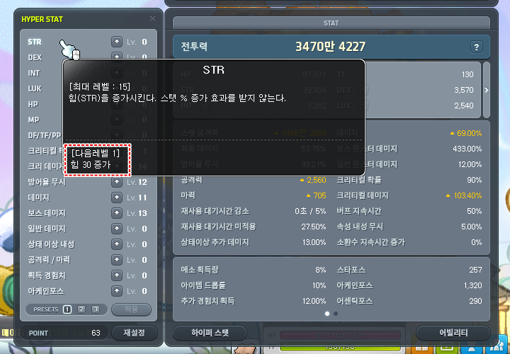2024 메이플스토리 안내서 하이퍼 스탯 Part 2 하이퍼 스탯 종류 및 참고 사항 네이버 블로그