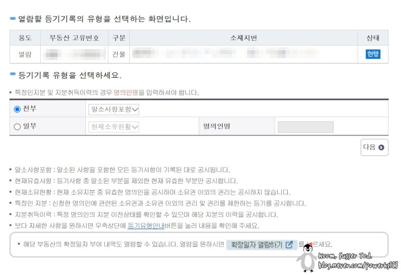 부동산 등기부등본 열람and발급하기 대법원 인터넷등기소 O 정부24 X 네이버 블로그