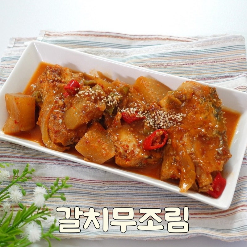 갈치조림 양념장 냉동 갈치무조림 만들기 생선조림 황금레시피 네이버 블로그