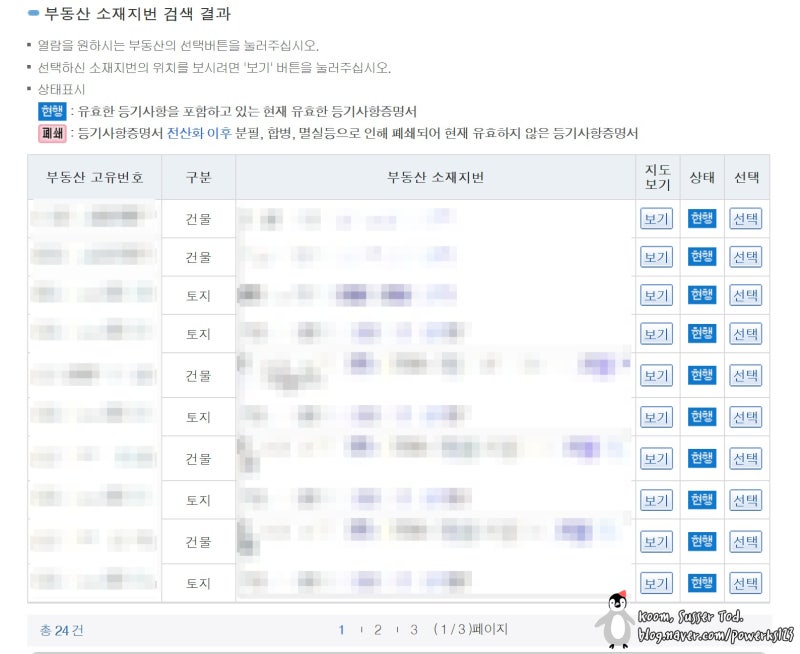 부동산 등기부등본 열람and발급하기 대법원 인터넷등기소 O 정부24 X 네이버 블로그
