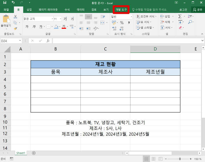 엑셀 콤보박스 만들기로 시간절약하기 네이버 블로그