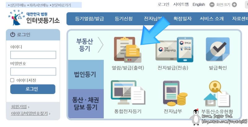 부동산 등기부등본 열람and발급하기 대법원 인터넷등기소 O 정부24 X 네이버 블로그