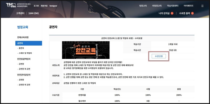 공연장 공연안전수료증 출연진스태프 온라인 발급 방법 공연 안전 지원센터 사이버 아카데미 네이버 블로그