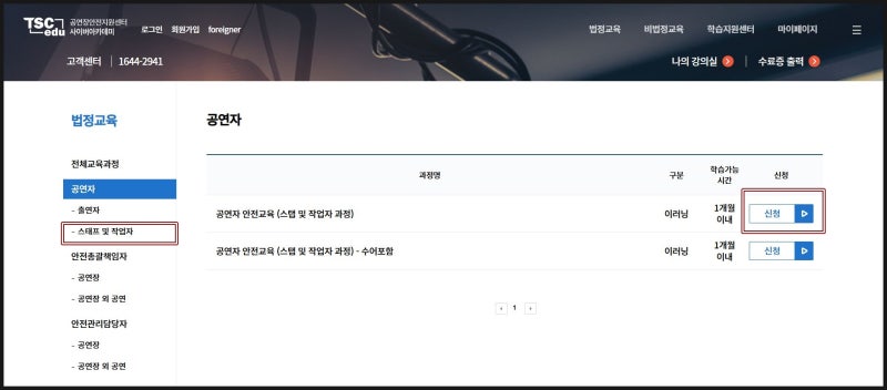 공연장 공연안전수료증 출연진스태프 온라인 발급 방법 공연 안전 지원센터 사이버 아카데미 네이버 블로그