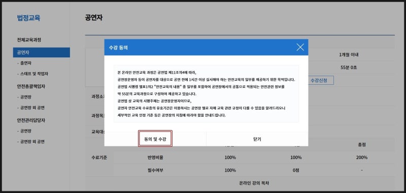 공연장 공연안전수료증 출연진스태프 온라인 발급 방법 공연 안전 지원센터 사이버 아카데미 네이버 블로그