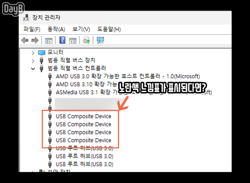 윈도우11 USB Composite 장치 드라이버 오류 해결 방법 : 네이버 블로그