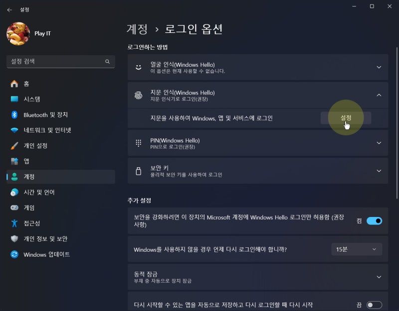 갤럭시북 윈도우11 지문 인식 설정 방법windows Hello 네이버 블로그