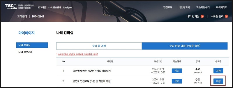 공연장 공연안전수료증 출연진스태프 온라인 발급 방법 공연 안전 지원센터 사이버 아카데미 네이버 블로그