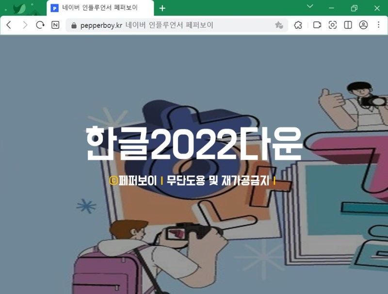 한글 2022 무료설치 체험판 다운 네이버 블로그