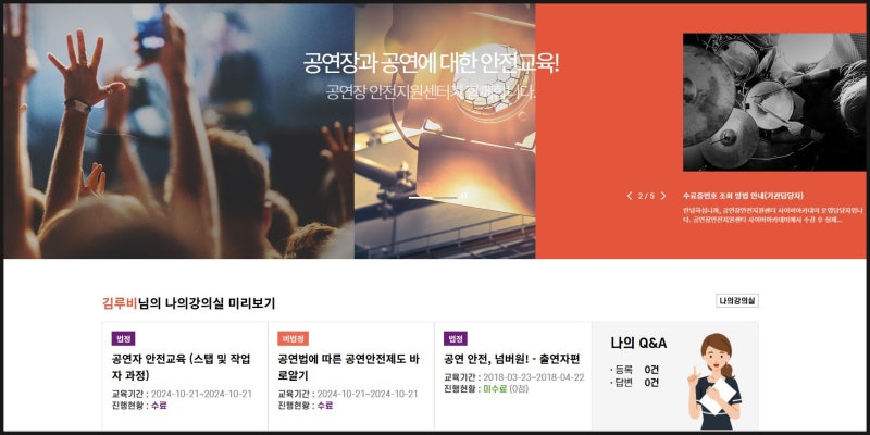 공연장 공연안전수료증 출연진스태프 온라인 발급 방법 공연 안전 지원센터 사이버 아카데미 네이버 블로그