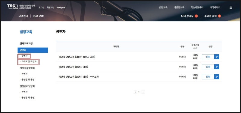공연장 공연안전수료증 출연진스태프 온라인 발급 방법 공연 안전 지원센터 사이버 아카데미 네이버 블로그