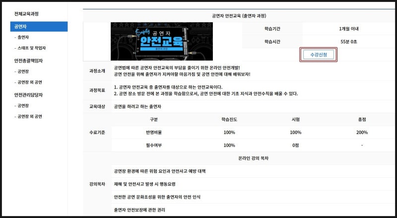 공연장 공연안전수료증 출연진스태프 온라인 발급 방법 공연 안전 지원센터 사이버 아카데미 네이버 블로그