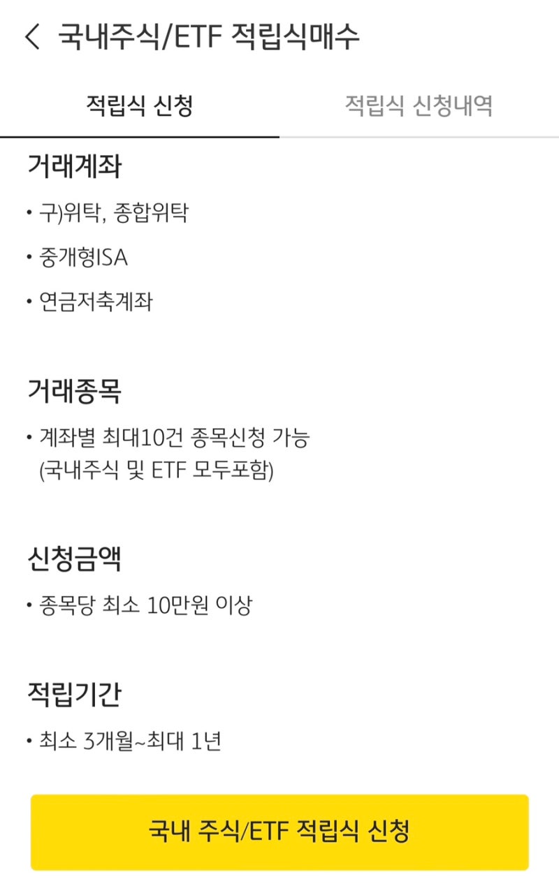 주식 자동매매 적립식 매수 신청 방법 및 유의사항 Kb증권 네이버 블로그