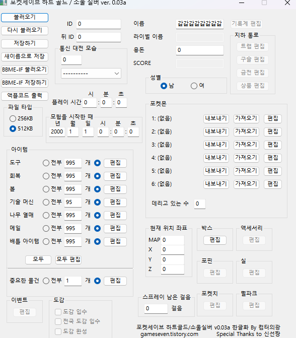 포켓몬 하트골드/소울실버 한글판 (거) - 에디터 PKHeX, PKMDS 공략(이상한소포/배포이벤트 일부 포함) : 네이버 블로그