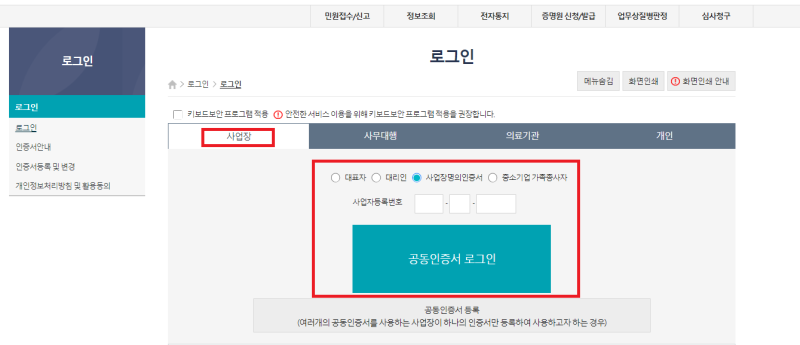 고용보험산재보험 사업장 가입자 명부 신청 및 발급 방법 네이버 블로그