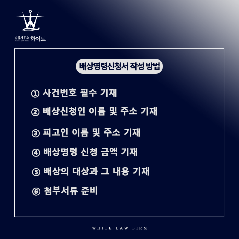 배상명령 신청 하는 방법 및 유의할 점feat 배상명령신청서 서식 양식 네이버 블로그