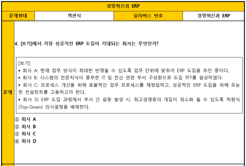 Erp회계2급 기출문제 2024년 5회 Erp회계2급 문제풀이 및 해설2024년 9월이론 네이버 블로그