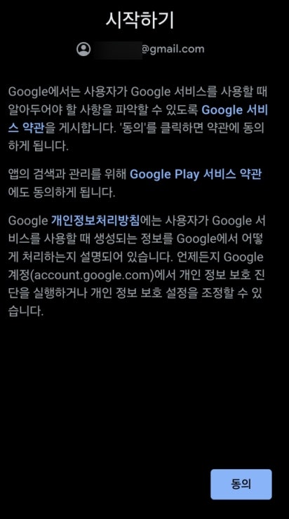 삼성 갤럭시 초기화 후 구글 계정 인증 불가능 로그인 안 될 때 해결 방법 네이버 블로그